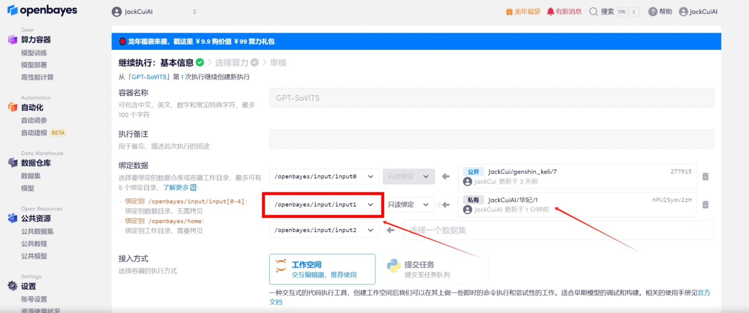 GPT-SoVITS 音频合成在线 Demo | Notebooks | HyperAI超神经