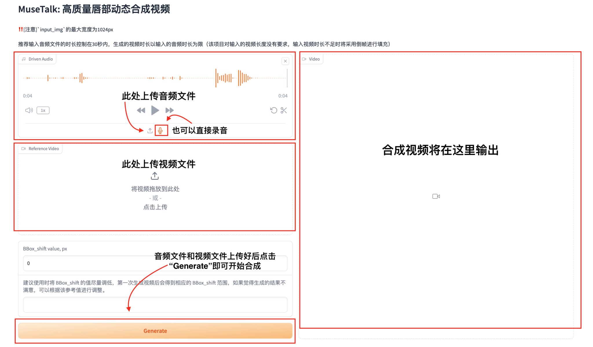 MuseTalk 高质量口型同步模型 Demo | 教程 | HyperAI超神经