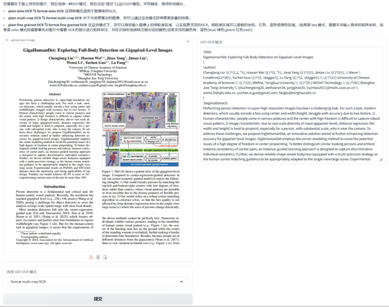 GOT-OCR-2.0 全球首款通用端到端 OCR 模型 | 教程 | HyperAI超神经