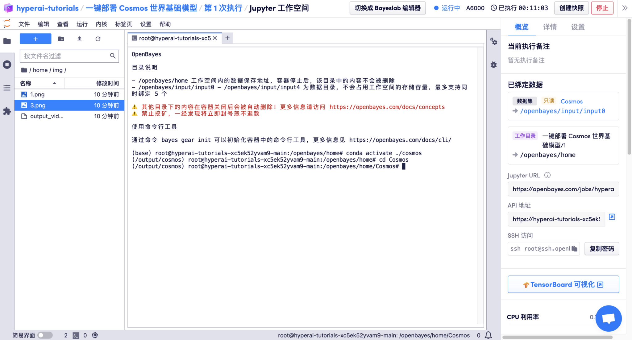一键部署 Cosmos 世界基础模型 | Notebooks | HyperAI超神经