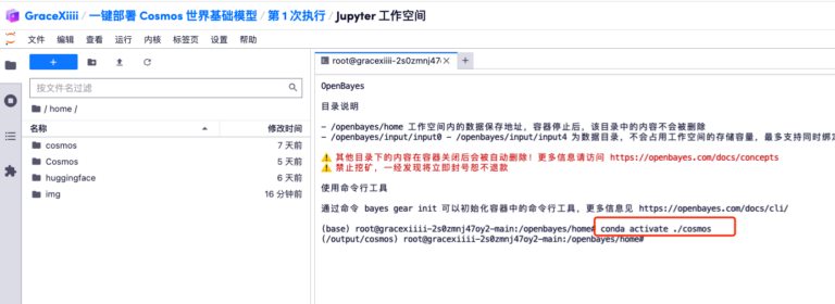 一键部署 Cosmos 世界基础模型 | Notebooks | HyperAI超神经