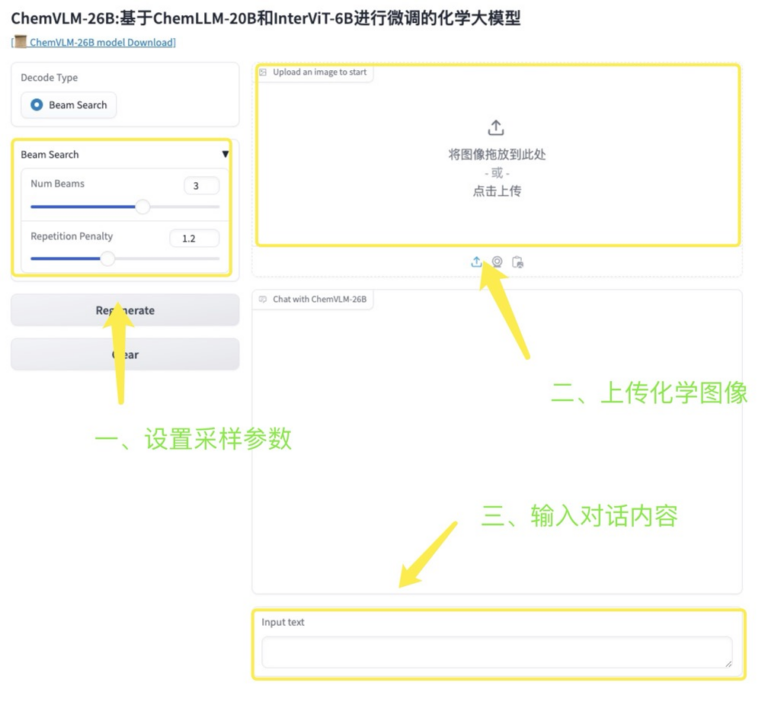 一键部署 ChemVLM-26B | Notebooks | HyperAI超神经
