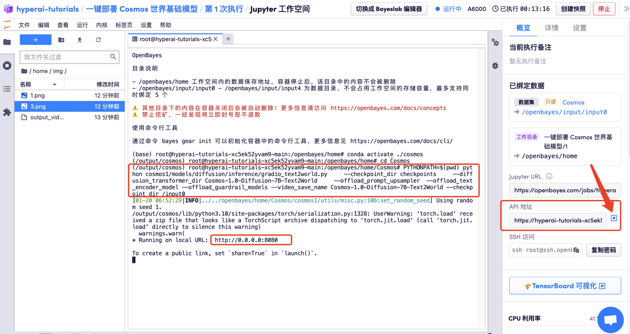 一键部署 Cosmos 世界基础模型 | Notebooks | HyperAI超神经