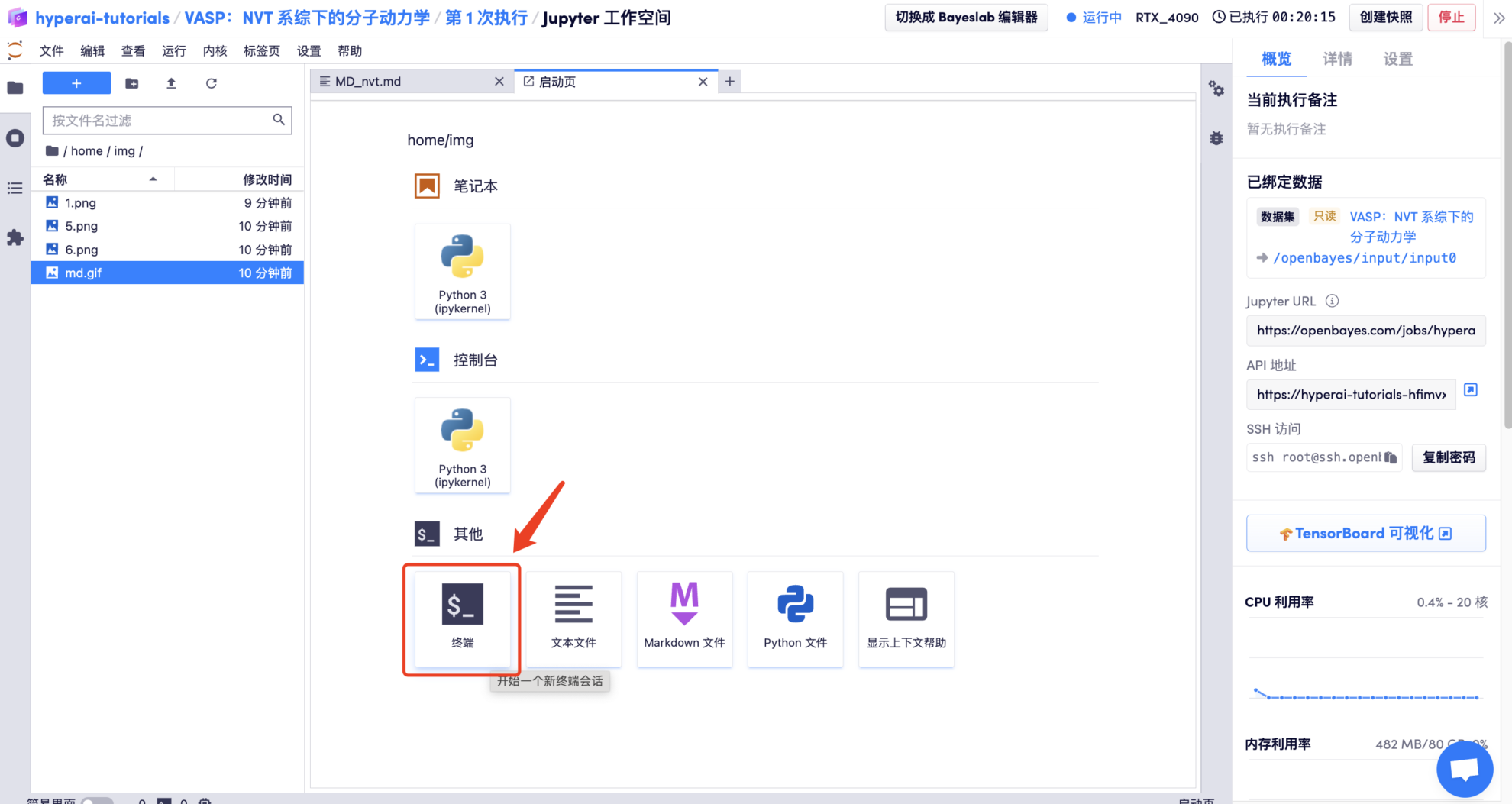 VASP：NVT 系综下的分子动力学 | 教程 | HyperAI超神经