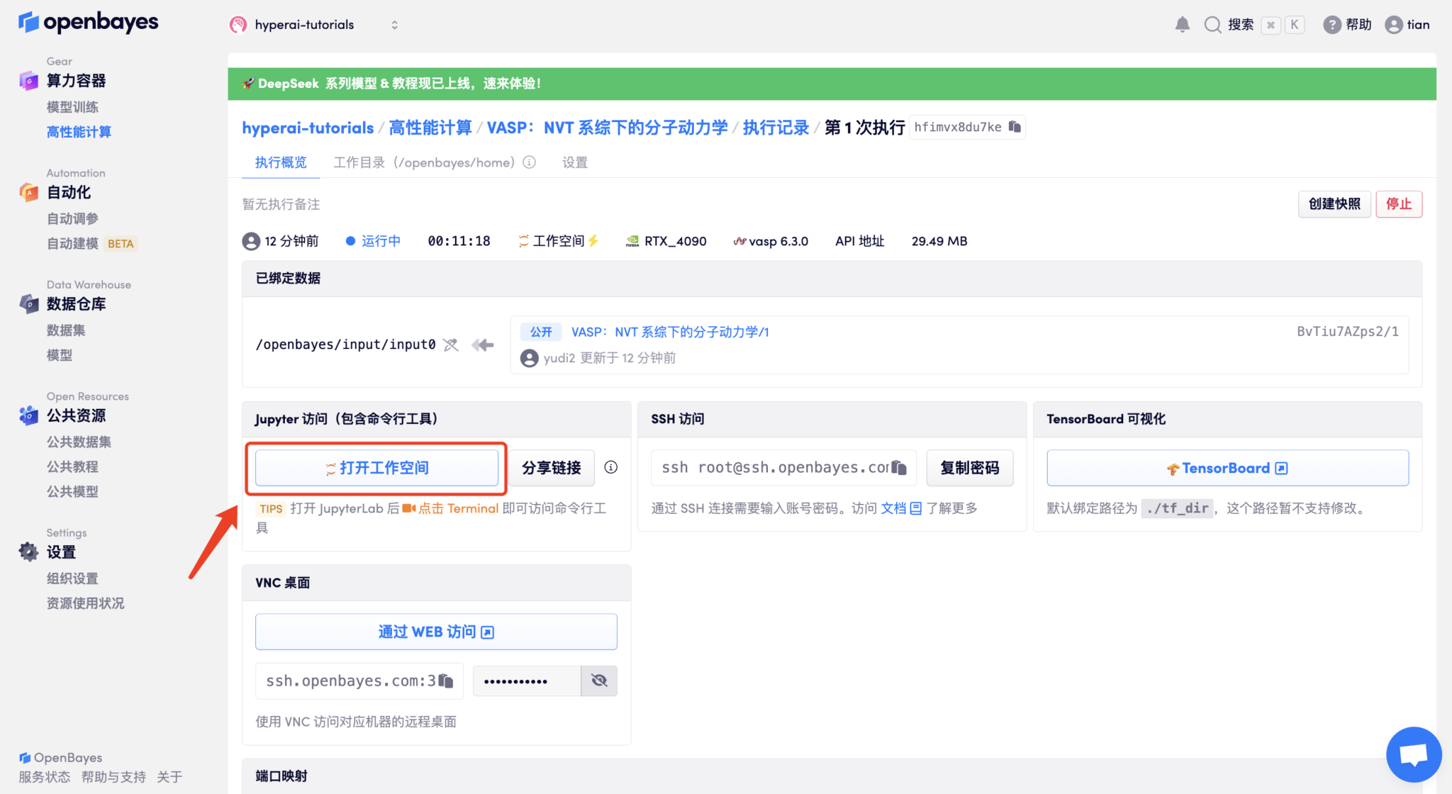 VASP：NVT 系综下的分子动力学 | 教程 | HyperAI超神经