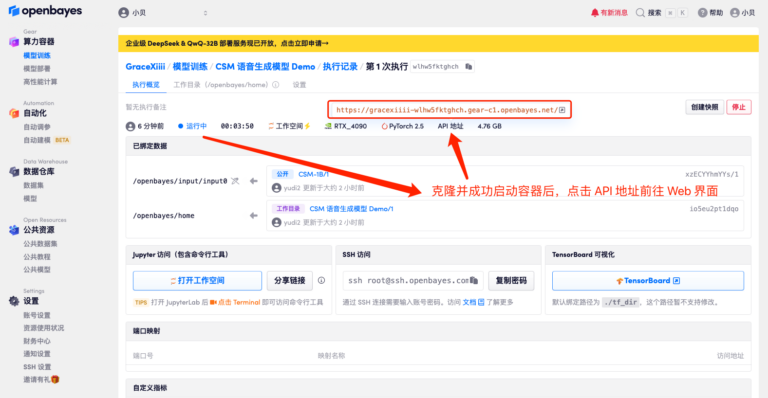 CSM 对话语音生成模型 Demo | Notebooks | HyperAI超神经