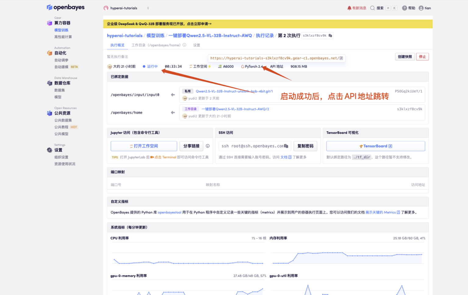 一键部署 Qwen2.5-VL-32B-Instruct-AWQ | Notebooks | HyperAI超神经
