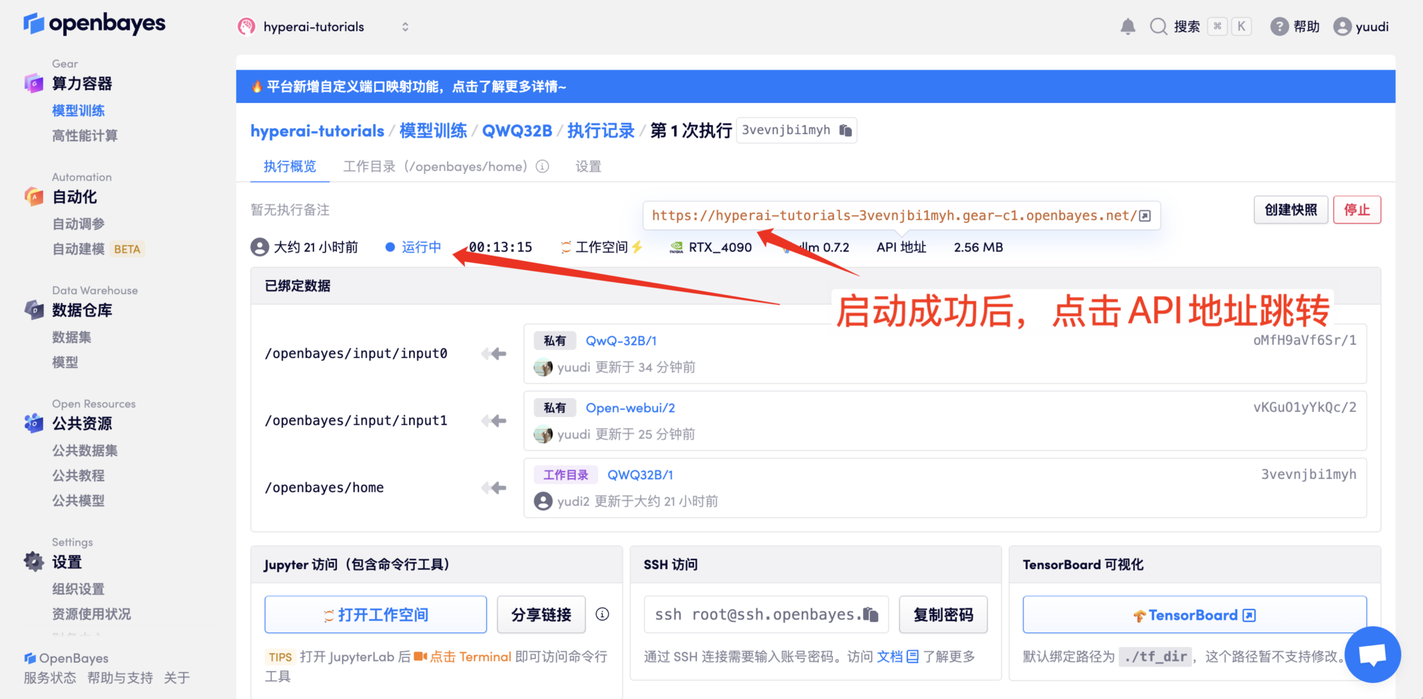 一键部署 QwQ-32B-AWQ | Notebooks | HyperAI超神经