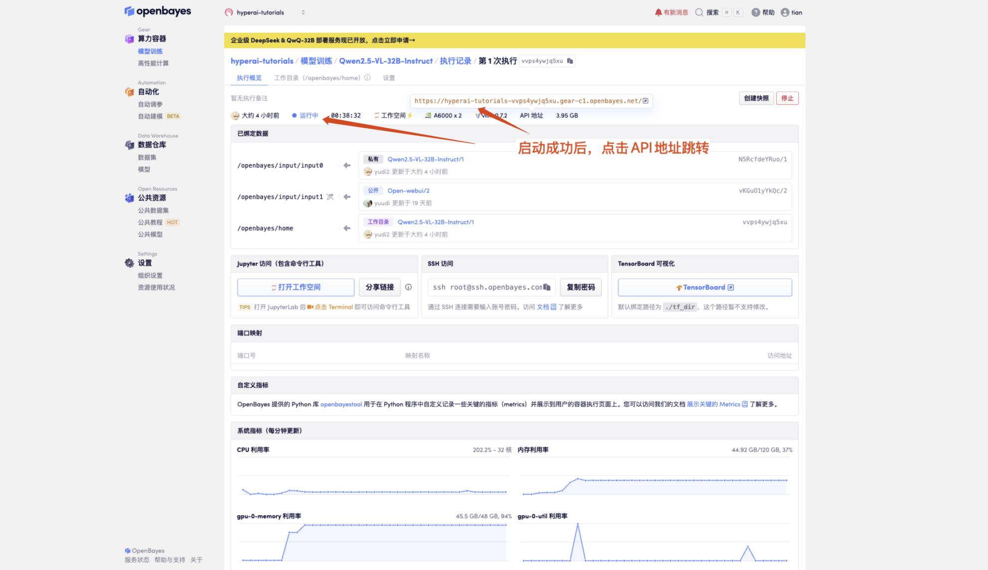 一键部署 Qwen2.5-VL-32B-Instruct | Notebooks | HyperAI超神经