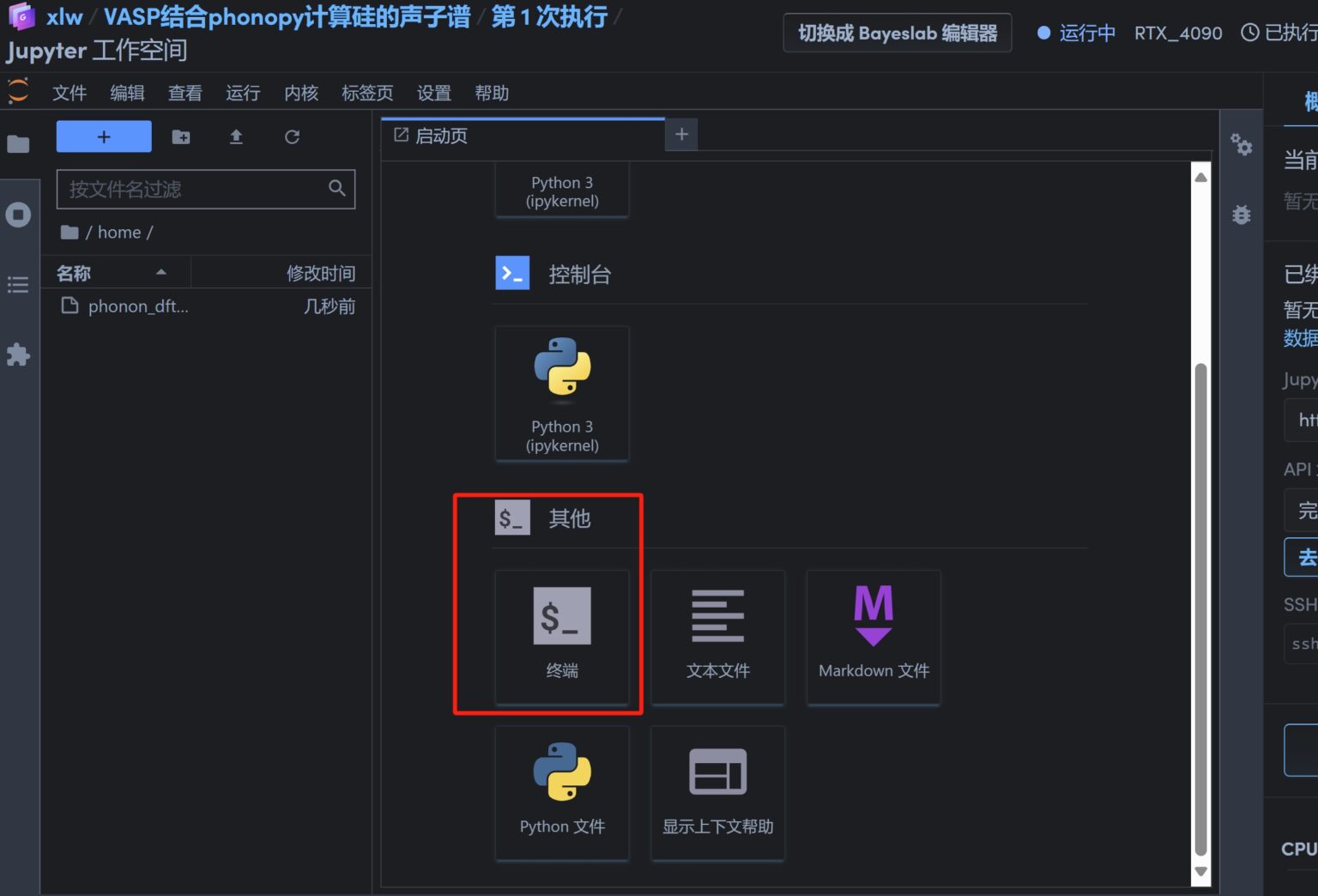 VASP 结合 Phonopy 计算硅的声子谱 | Notebooks | HyperAI超神经