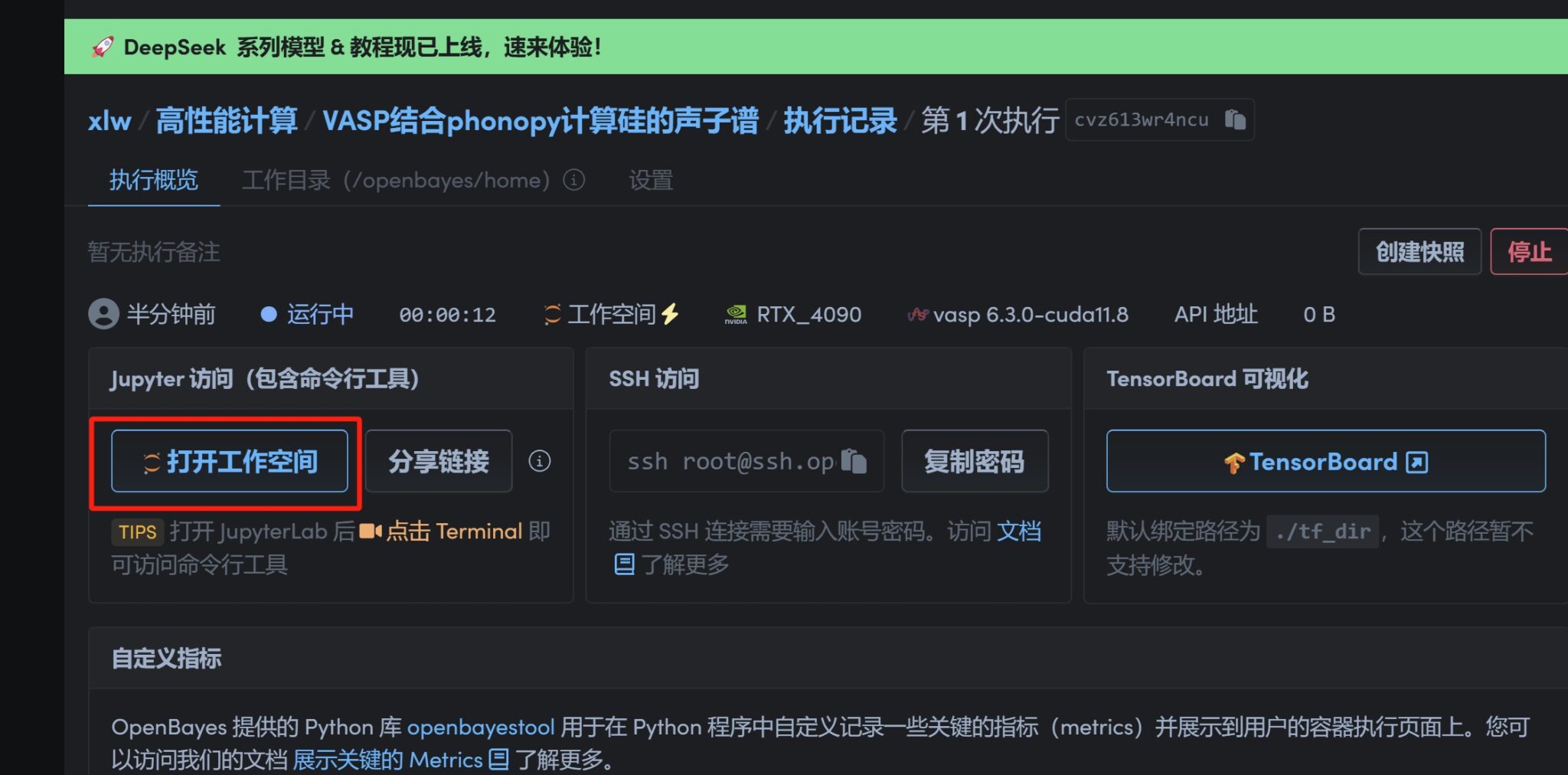 VASP 结合 Phonopy 计算硅的声子谱 | Notebooks | HyperAI超神经