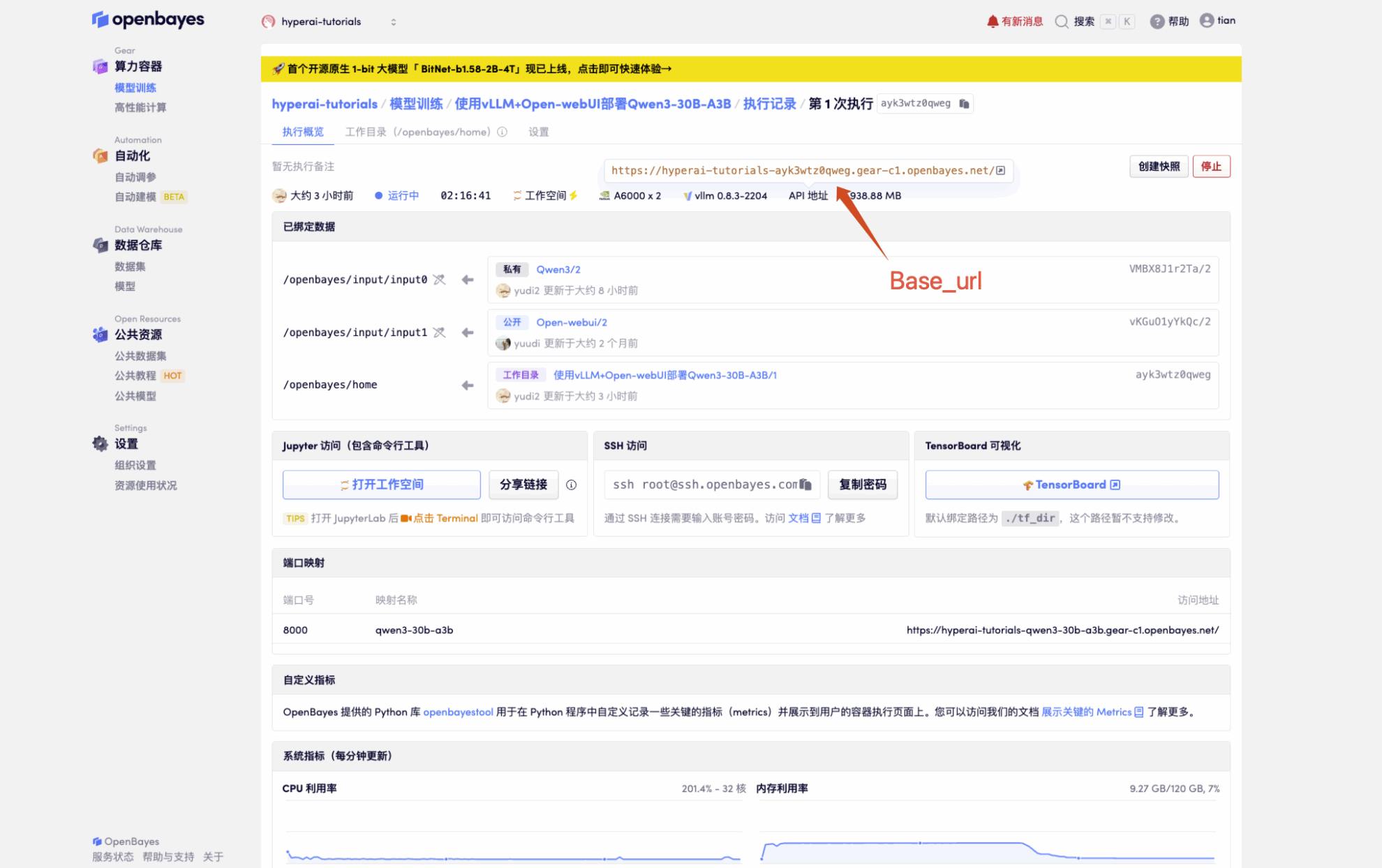 使用 vLLM+Open-webUI 部署 Qwen3 系列模型 | Notebooks | HyperAI超神经